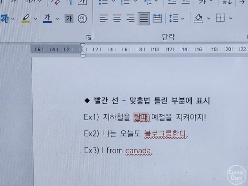워드 맞춤법 검사빨간줄 해제하기 네이버 블로그