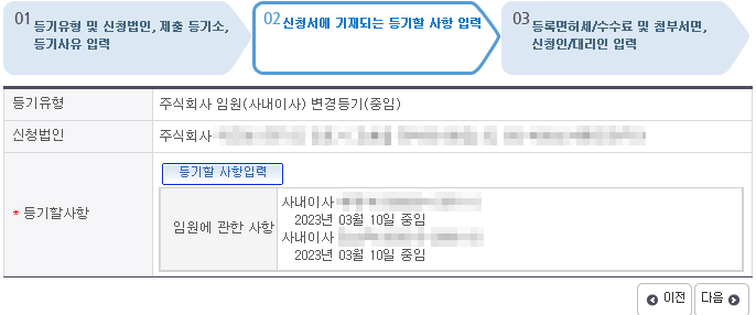 법인 임원 사내이사 대표이사 중임 등기 셀프 신청방법ft 인터넷등기소 네이버 블로그