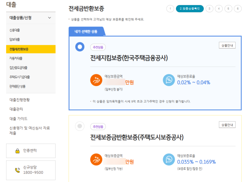 청년 버팀목 전세대출 받아 전세집 계약하기 A To Z 3 대출 실행 완료 온라인으로 Hf 보증보험전세지킴보증