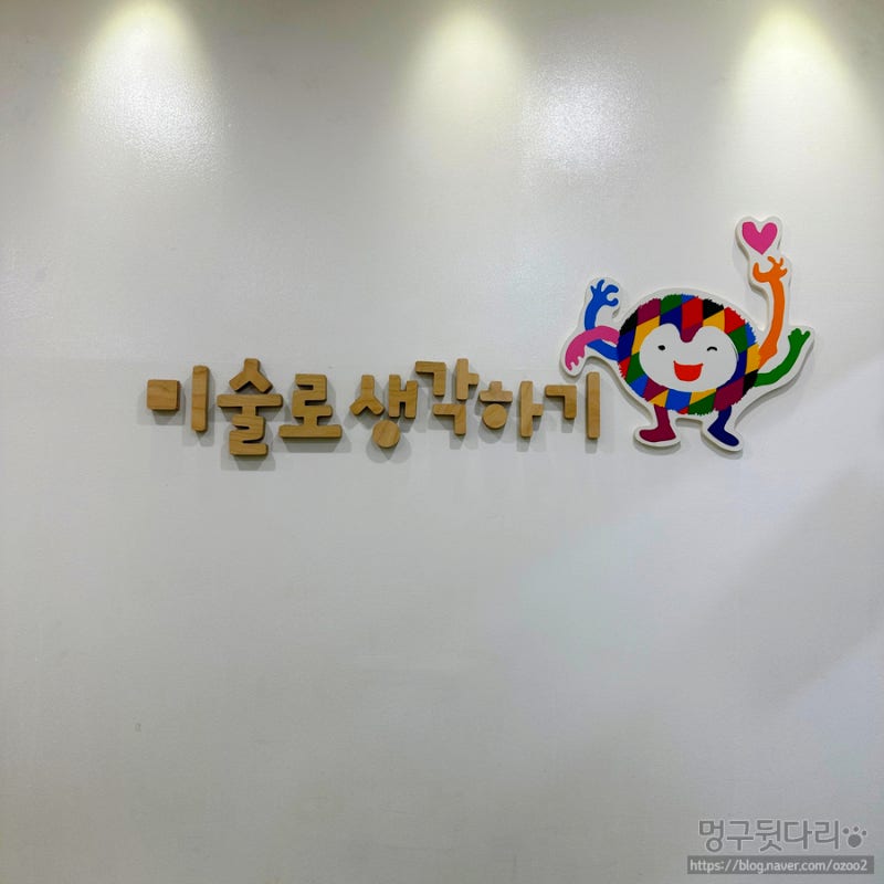유아 미술 미술로생각하기 3개월 수강후기 네이버 블로그