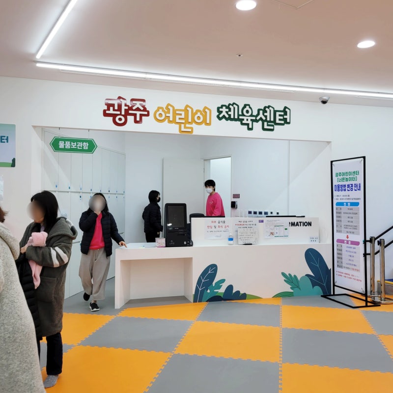 광주어린이체육센터 어린이 실내놀이터5~13세 경기광주 키즈카페 네이버 블로그