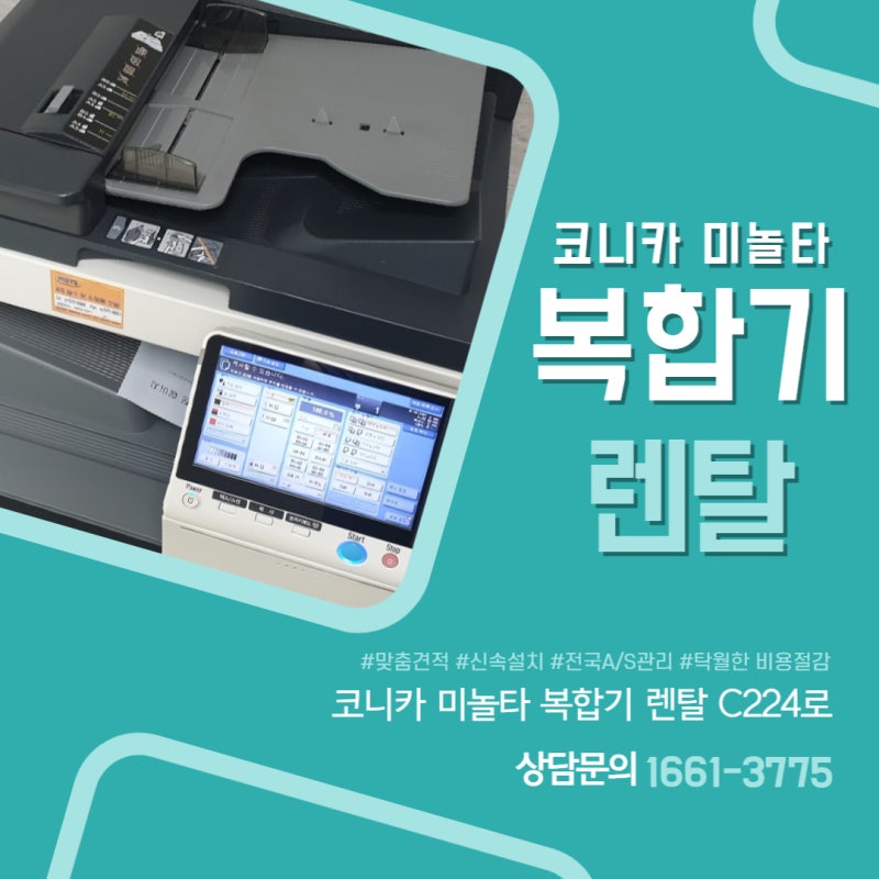 코니카 미놀타 복합기 렌탈 C224로 네이버 블로그