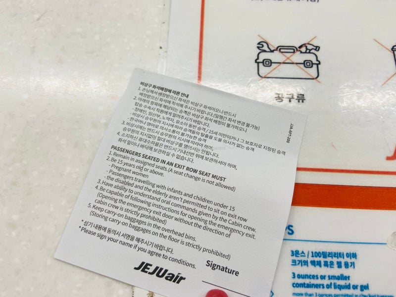 제주항공 비상구좌석 후기 좌석 간격 꿀자리 추천 웹체크인 가능여부 네이버 블로그
