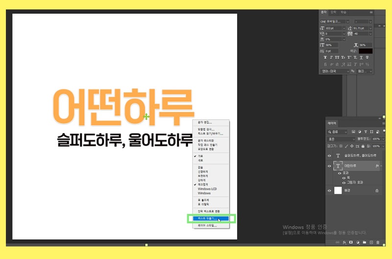 포토샵 글씨 둥글게아치형사선 효과 주는 방법 네이버 블로그