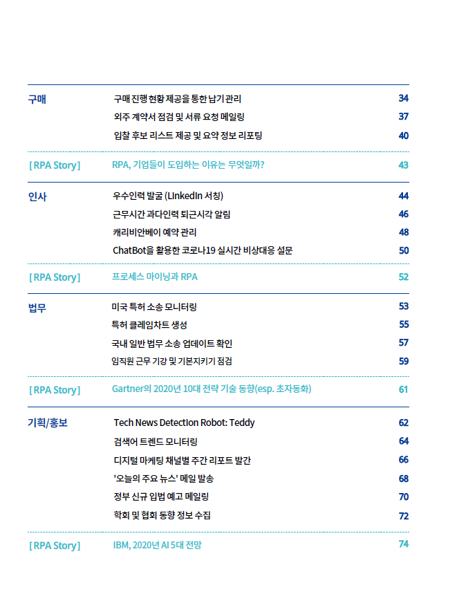 Brity RPA 구축 사례 모음집 (RPA로 무엇을 할 수 있을까요?, 엘로드솔루션) : 네이버 블로그