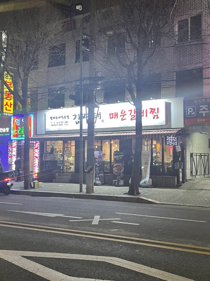 가산점 제 이름은 김명태 매운갈비찜 입니다 네이버 블로그