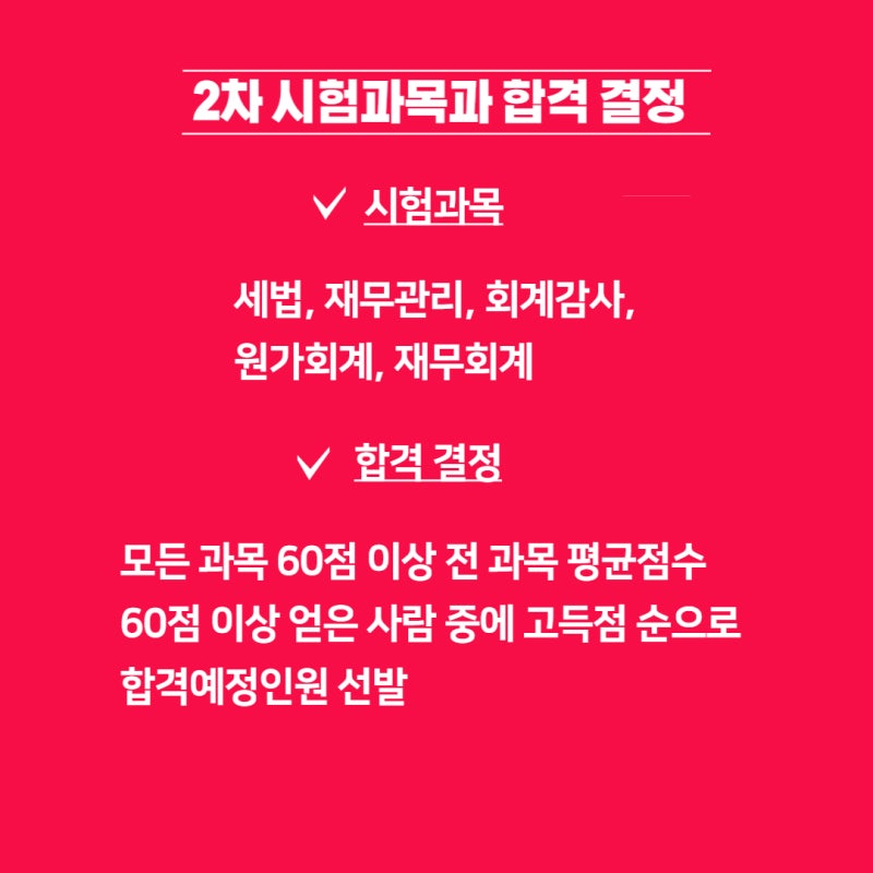 공인회계사cpa 시험 1차 2차 합격률 합격자수와 시험과목별 점수로 본 난이도 네이버 블로그