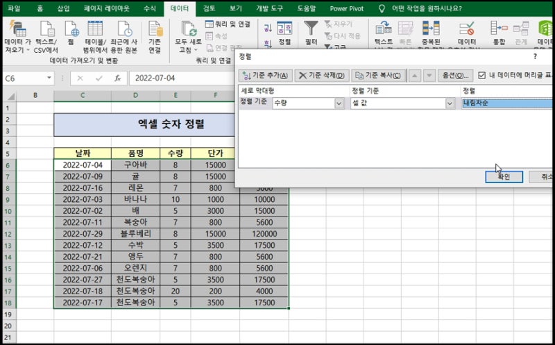 엑셀 숫자 정렬 날짜 내림차순 오름차순 정리하는 법 네이버 블로그