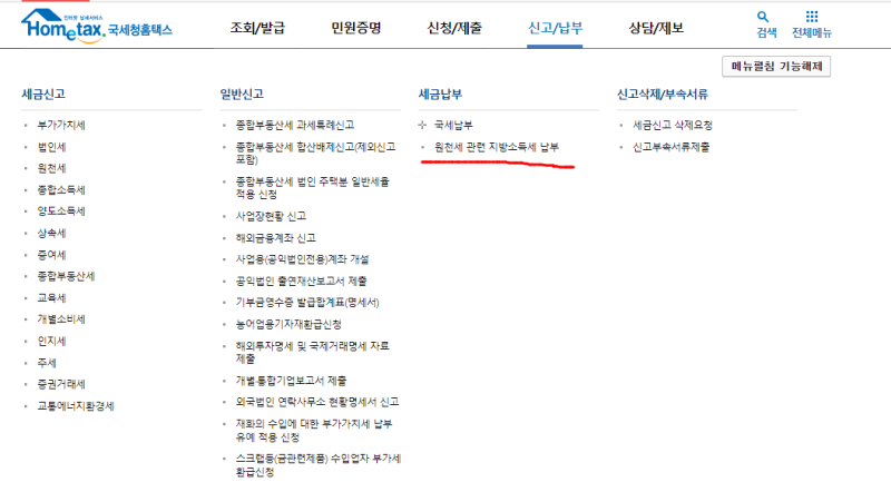 국세청 홈텍스 원천세 위텍스 지방소득세 신고방법 학원 원장님 필독 강사 프리랜서 33 네이버 블로그