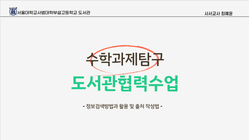 004 도서관 협력수업의 시작 네이버 블로그