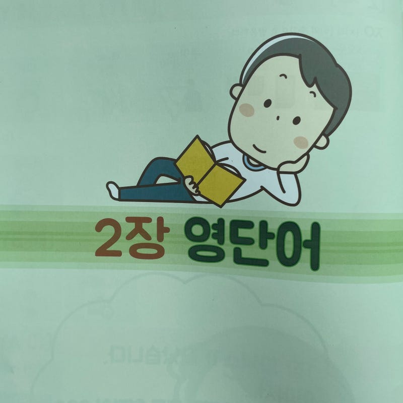 영어 교재 추천 교육부 지정 초등 파닉스 영단어 800 네이버 블로그