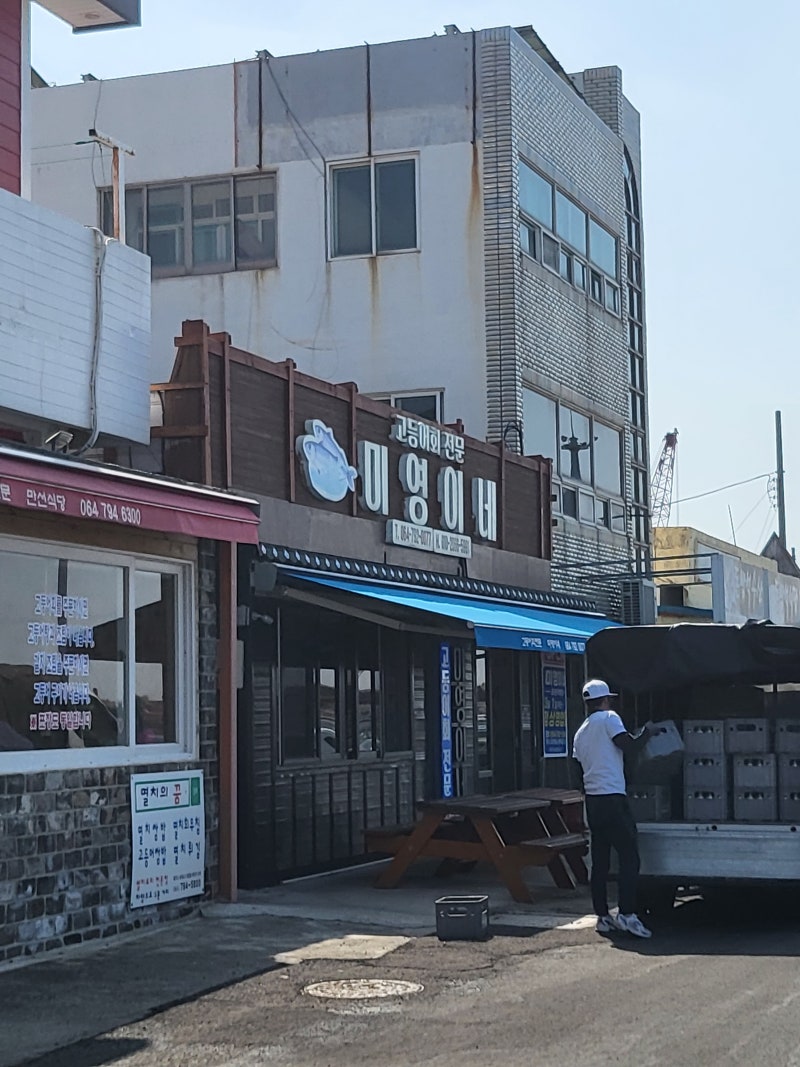 제주 모슬포항 맛집 현지인 추천 고등어회 맛집 미영이네 식당 네이버 블로그