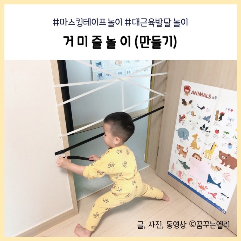3세 집콕놀이 대근육발달 마스킹테이프 놀이 거미줄 만들기 네이버 블로그