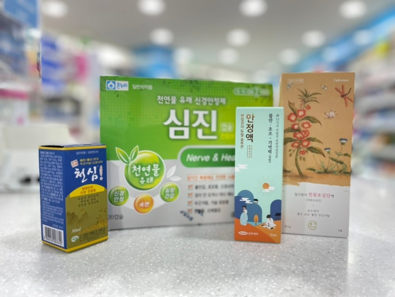천왕보심단생약 성분으로 얻는 신경 안정 효과 우황청심원과 구별하세요feat안정액 심진 천심액 일이관지 네이버 블로그