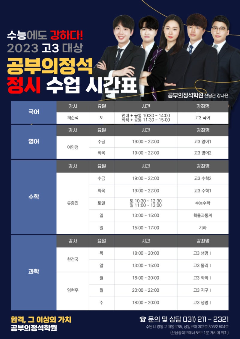 영통 학원 공부의정석학원 고3 수능대비 정시 수업 시간표 안내 수능국어 수능영어 수능수학 수능과학 네이버 블로그