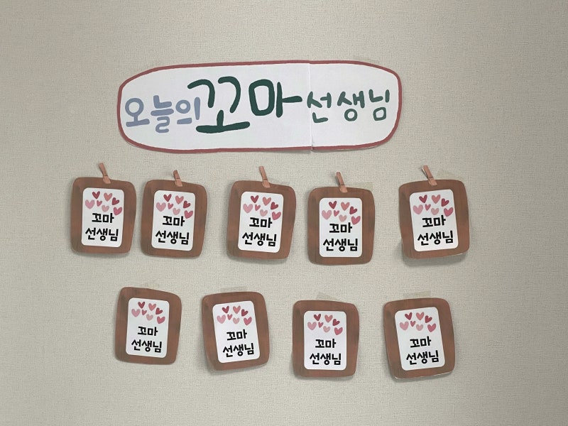 꼬마선생님 이름표 작은선생님 이름표 도우미 이름표 어린이집 유치원 아굥tv 네이버 블로그