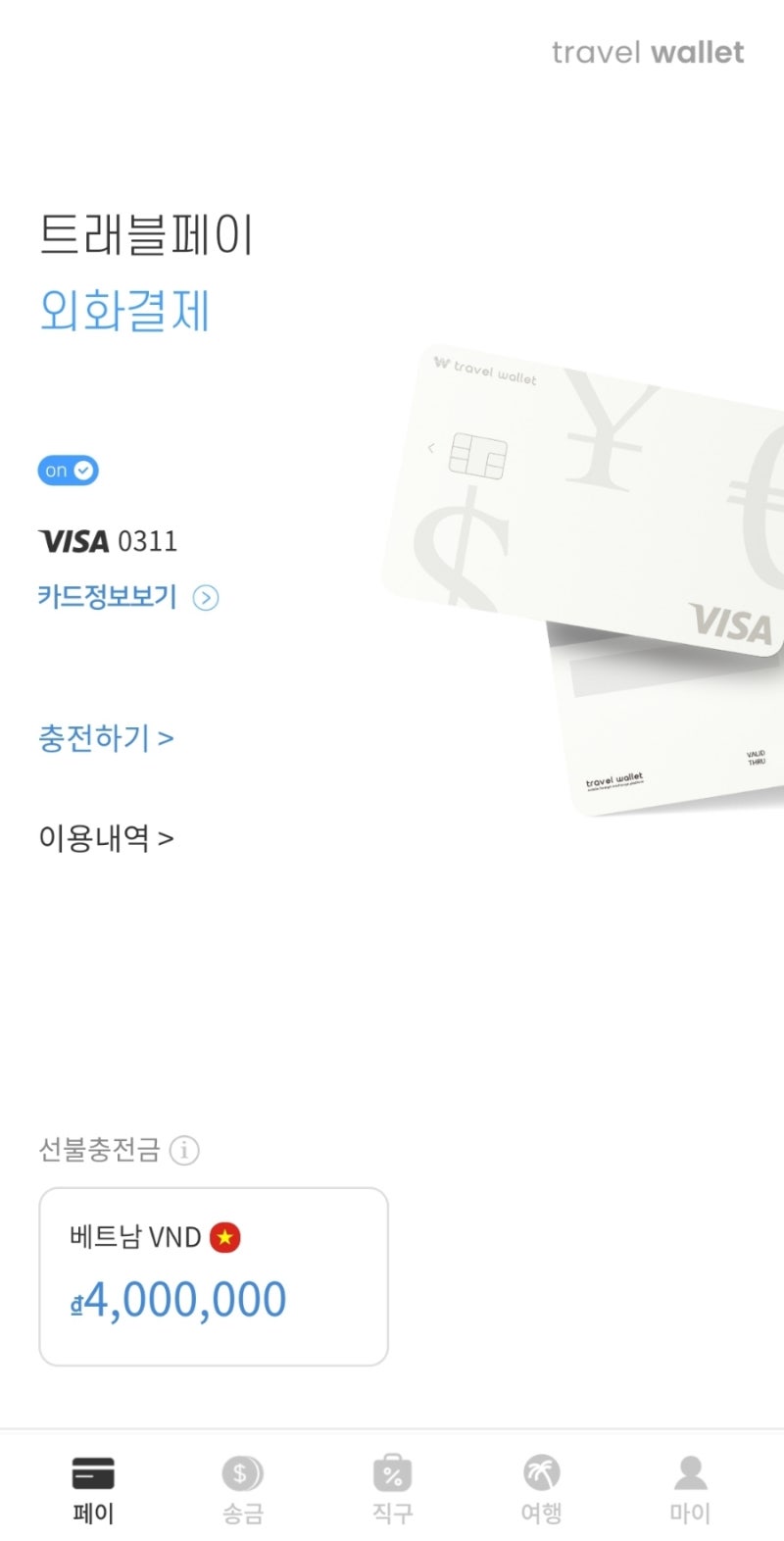 해외여행 준비물 트래블월렛 카드 사용법 환전하는법 추천 네이버 블로그