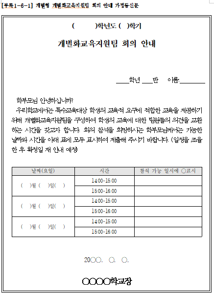 특수교사 담임 업무5 개별화교육지원팀 Iep 협의회 진행 순서 및 시나리오 네이버 블로그