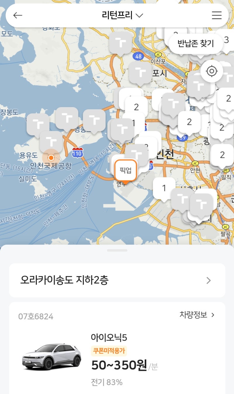 인천공항택시 대신 서울경기 인천렌트카 카셰어링 투루카 Turu CAR (구)피플카로 해외여행 마무리하는 방법 : 네이버 블로그