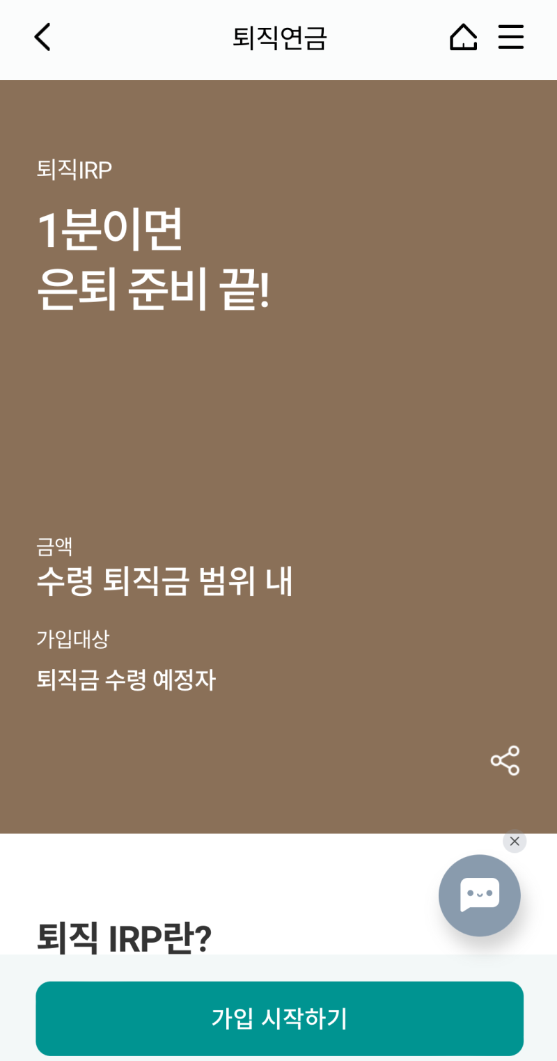 하나은행 퇴직연금 IRP 개설방법, 퇴직금 수령 머지 않았어요(feat.개인형/퇴직 IRP 차이점) : 네이버 블로그