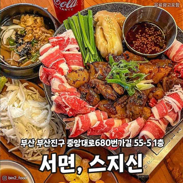 쫀득한 스지를 찾는다고? 서면 스지신 : 네이버 블로그