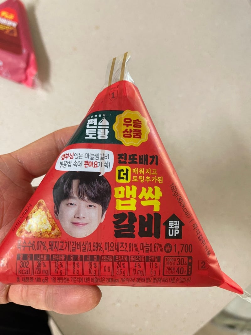 Gs25삼각김밥 편스토랑 이찬원 맵싹갈비 칼로리내돈내산 후기 네이버 블로그