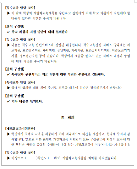 특수교사 담임 업무5 개별화교육지원팀 Iep 협의회 진행 순서 및 시나리오 네이버 블로그
