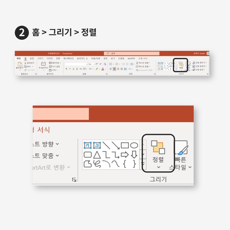 Ppt 만들기 파워포인트 도형 개체 정렬하기 왼쪽 가운데 정렬 간격 맞추기 등 네이버 블로그