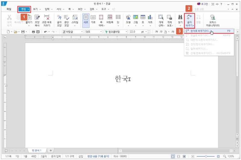 한글 한자 변환 입력 방법 한자를 한글로 바꾸기 네이버 블로그