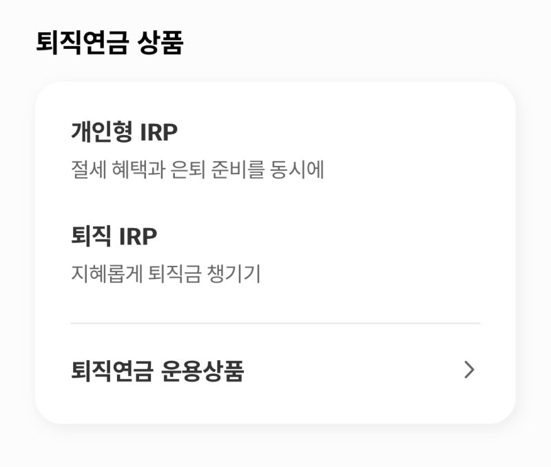 하나은행 퇴직연금 IRP 개설방법, 퇴직금 수령 머지 않았어요(feat.개인형/퇴직 IRP 차이점) : 네이버 블로그