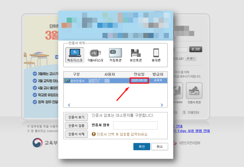 새학기 업무포털 나이스neis 교육부 Gpki 인증서 갱신 방법 네이버 블로그