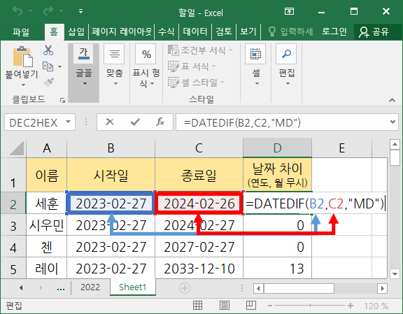 엑셀 날짜 Datedif 함수 근무일수 근무연수 만 나이 디데이 구하기 네이버 블로그