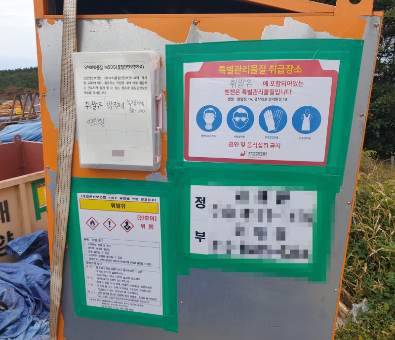 보건관리자가 하는 일 특별관리물질 취급일지 정복 양식 첨부 어디까지 보건관리자가 챙겨줘야하는걸까 네이버 블로그