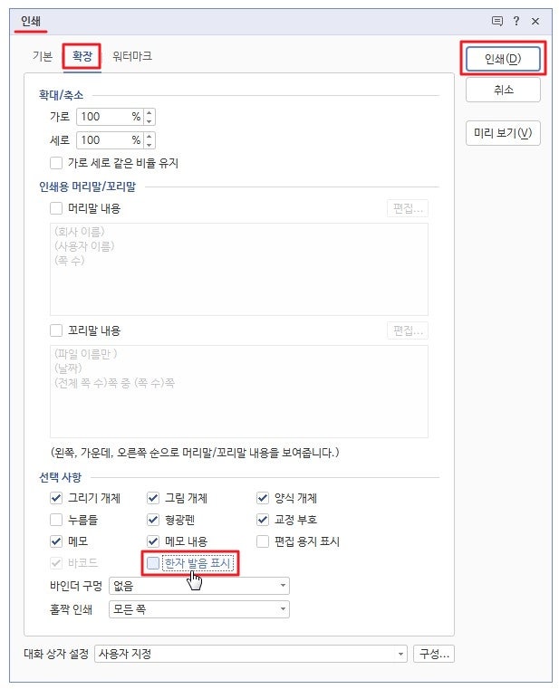 한글 한자 변환 입력 방법 한자를 한글로 바꾸기 네이버 블로그