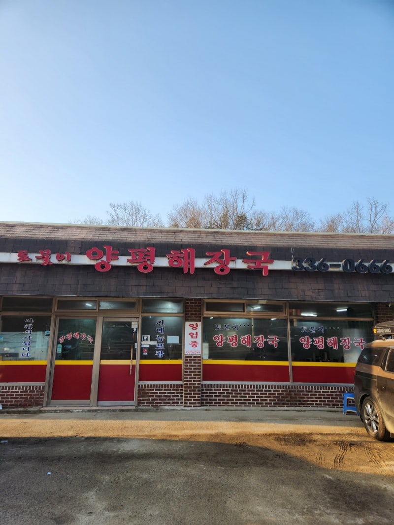 한림용인cc겨울골프 2023년 세번째 라운딩구 레이크힐스아침식사 네이버 블로그