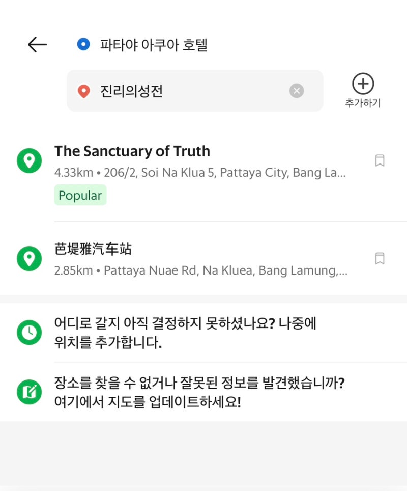 태국여행 방콕파타야 택시 그랩•볼트 이용하기 진리의성전 택시 가격비교 이용방법 네이버 블로그