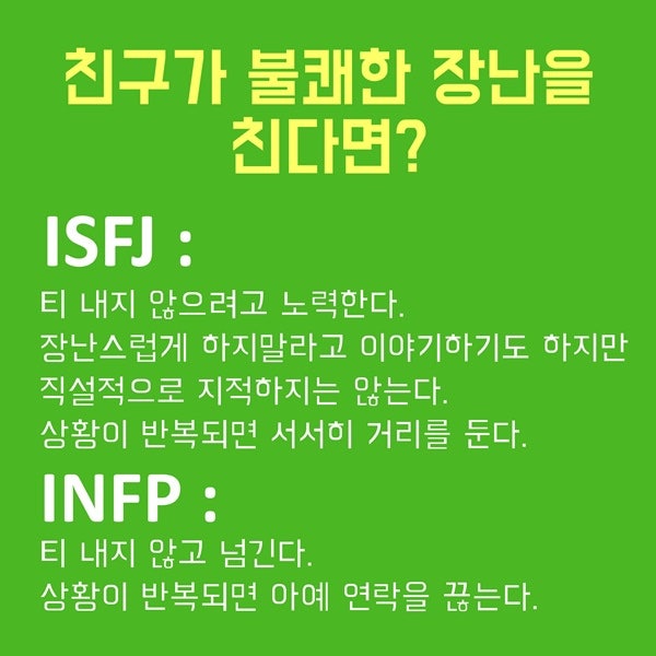 Isfj 여자 Infp 남자 궁합 가장 잘 어울리는 Mbti 잇프제 인프피 연애 네이버 블로그