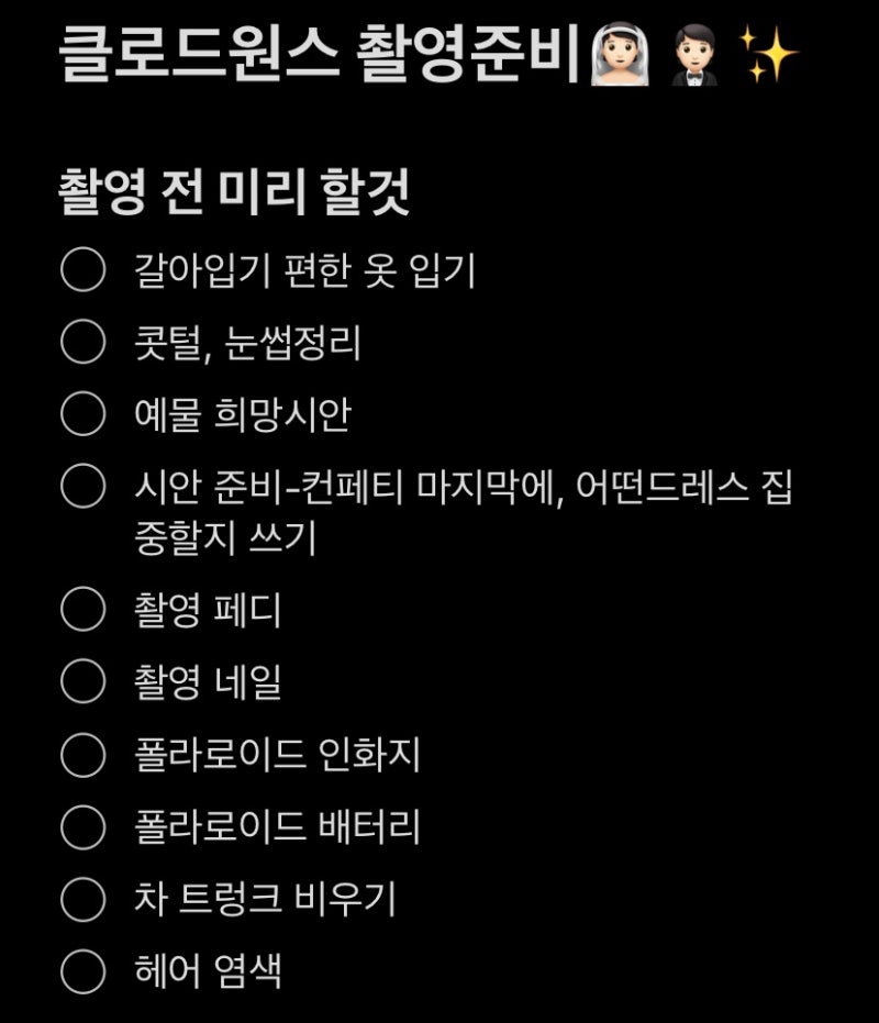 내가 웨딩촬영을 준비한 방법ㅣ촬영 시안 공개 준비물 체크리스트 웨딩네일 간식 클로드원스 세미 네이버 블로그