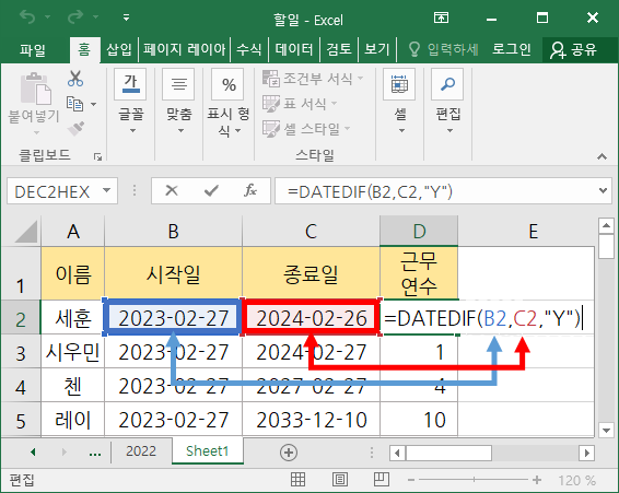 엑셀 날짜 Datedif 함수 근무일수 근무연수 만 나이 디데이 구하기 네이버 블로그