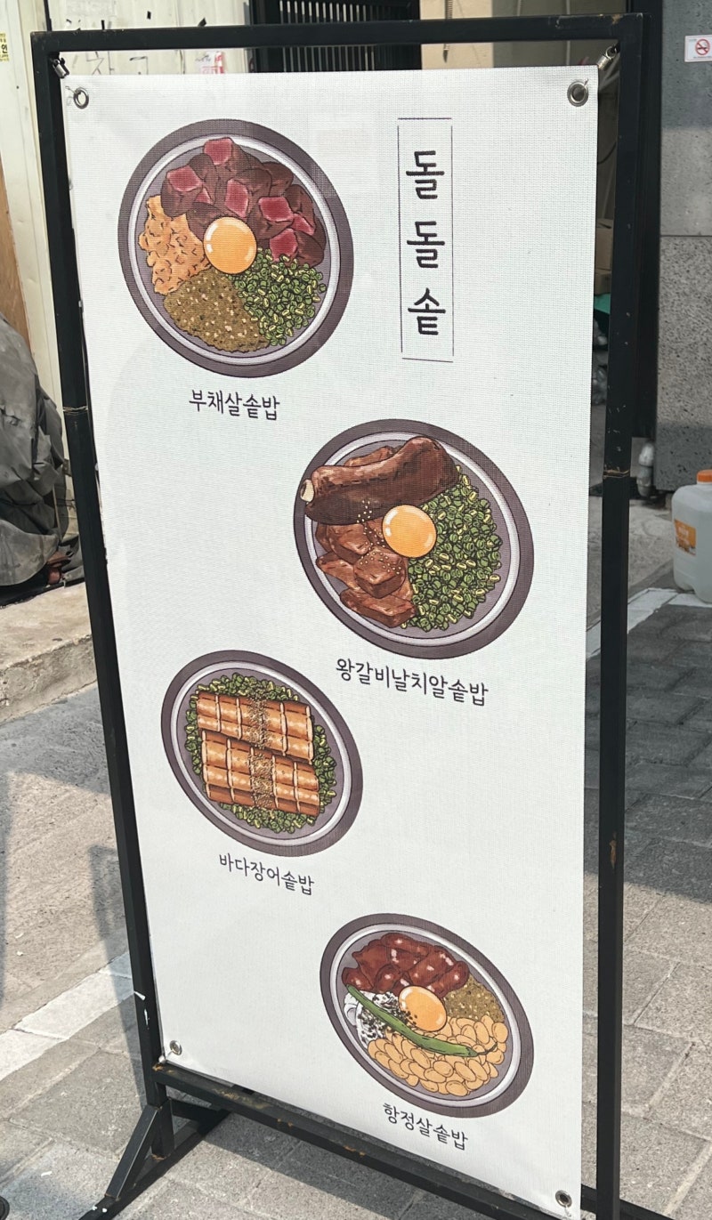 창원 가로수길 맛집 창원 용호동 퓨전 한식맛집 돌돌솥 네이버 블로그