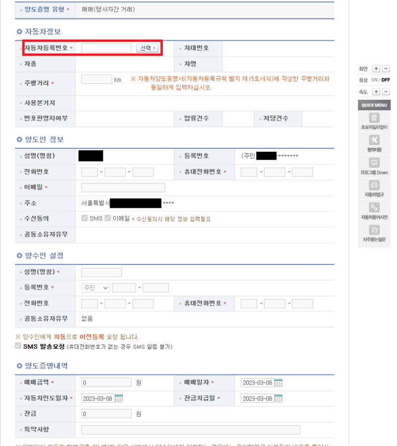 인터넷으로 자동차 명의이전하기 네이버 블로그