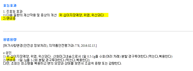 마그밀과 겔포스 그리고 마그비 수산화마그네슘과 산화마그네슘변비약 위장약 마그네슘보충제 문경 아이사랑 약국