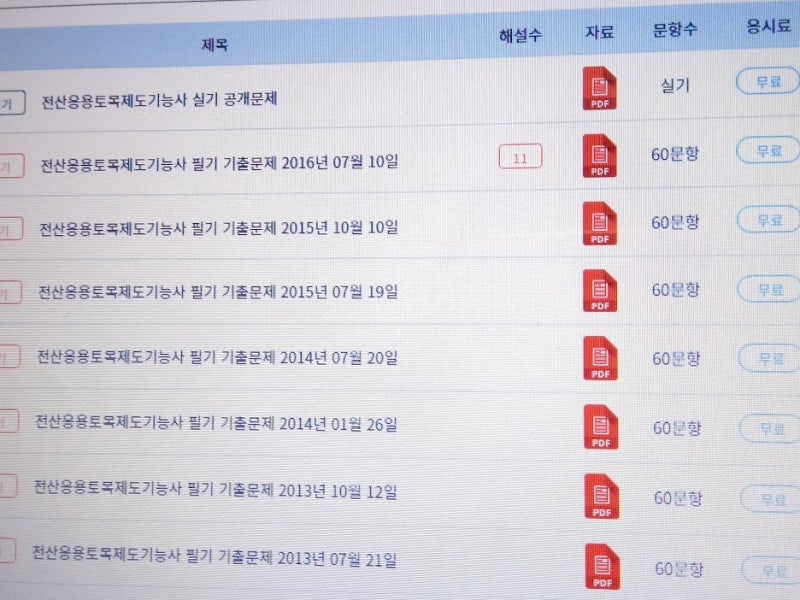 전산응용토목제도기능사 필기 기출문제 무료 다운 해설자료 네이버 블로그