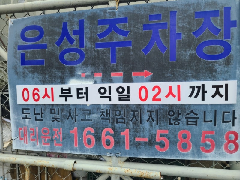 호랭일상 잠실새내역 주차장 50대 대형주차장 일일주차 3만윈 은성주차장 네이버 블로그