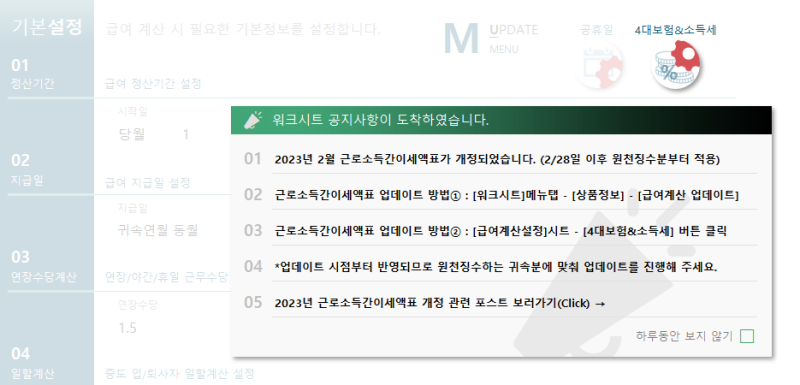 2023년02월 근로소득 간이세액표 개정 소득세 과세표준구간 변동과 세율 확인하고 조견표 엑셀파일도 다운로드 받으세요
