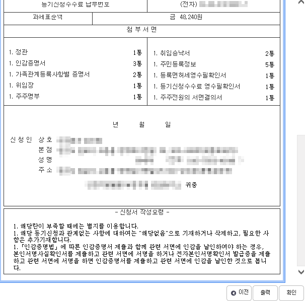법인 임원 사내이사 대표이사 중임 등기 셀프 신청방법ft 인터넷등기소 네이버 블로그