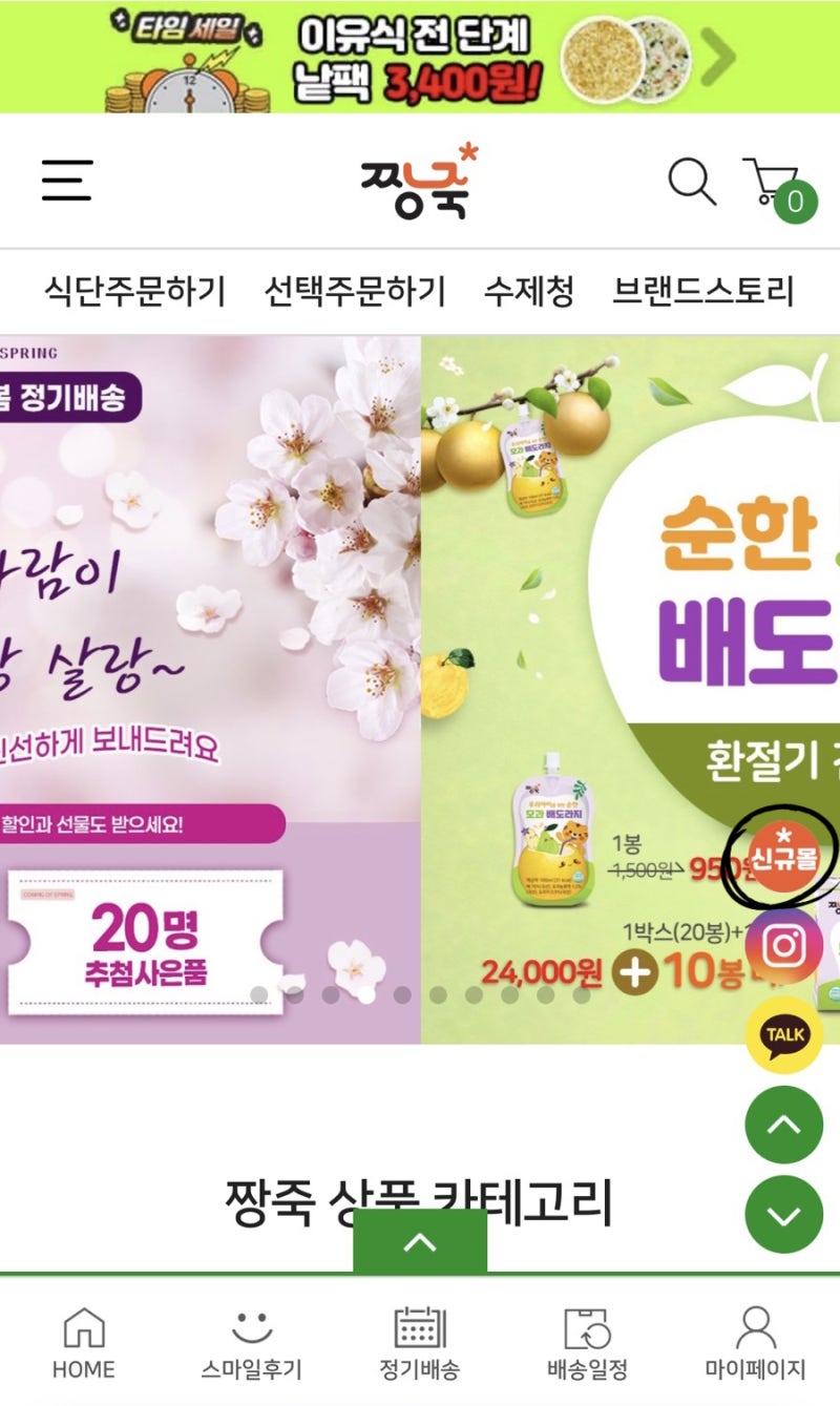 시판이유식 짱죽 신규몰 골고루이유식10팩 주문 7개월아기 묽은죽 먹이기 네이버 블로그