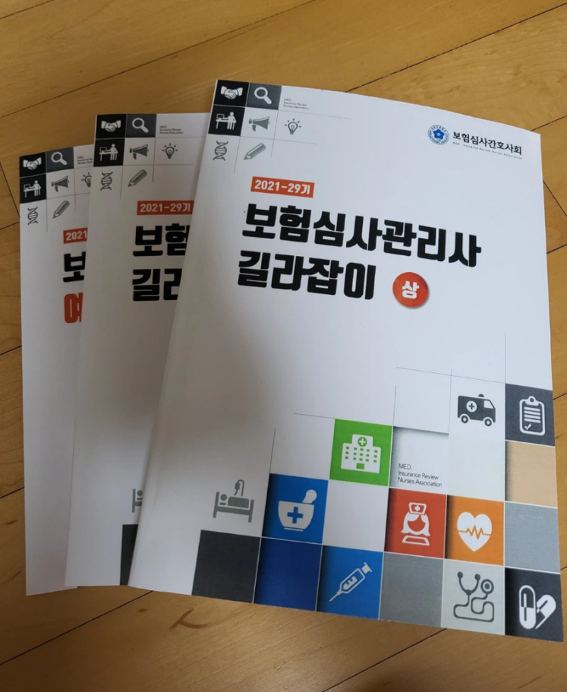 자료공유 제2회 보험심사관리사 한달간 독학 합격후기 And 꿀팁 대방출기출문제 2023 시험일정 원서접수 응시자격