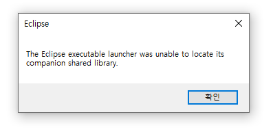 [이클립스 실행 에러 해결]the eclipse executable launcher was unable to locate its ...