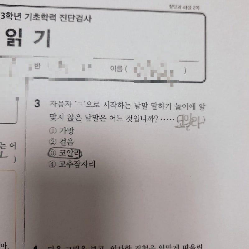 기초학력진단평가 모의고사 결과 후기 나눠요 네이버 블로그